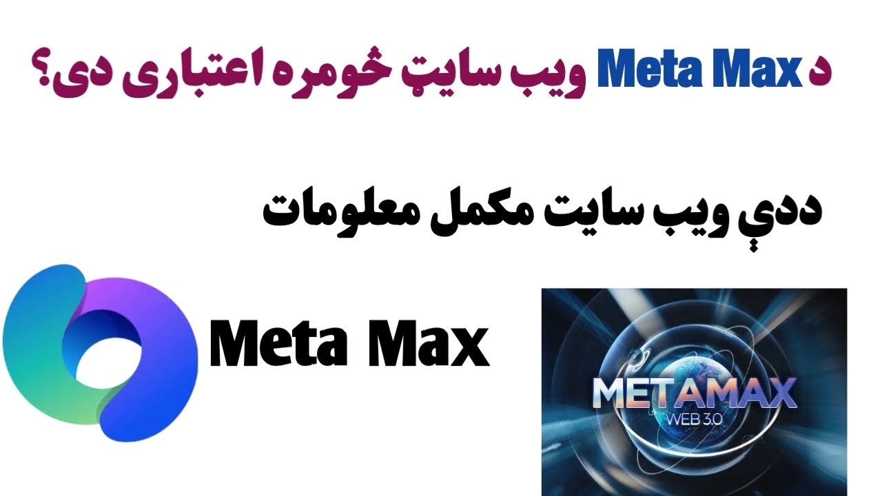 meta max in pashto| میټامکس د پیسو ګټلو ویب سایت| meta max is real or ...
