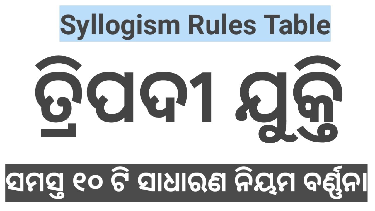 Syllogism Rules table explain - YouTube
