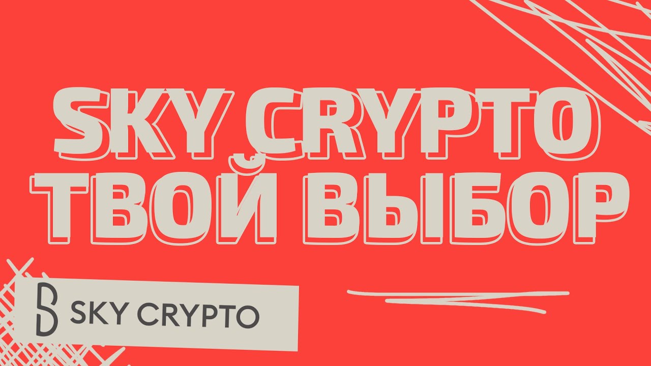 Кто может заменить binance в p2p я нашел такой ресурс это SKY CRYPTO лучший способ для вас ...