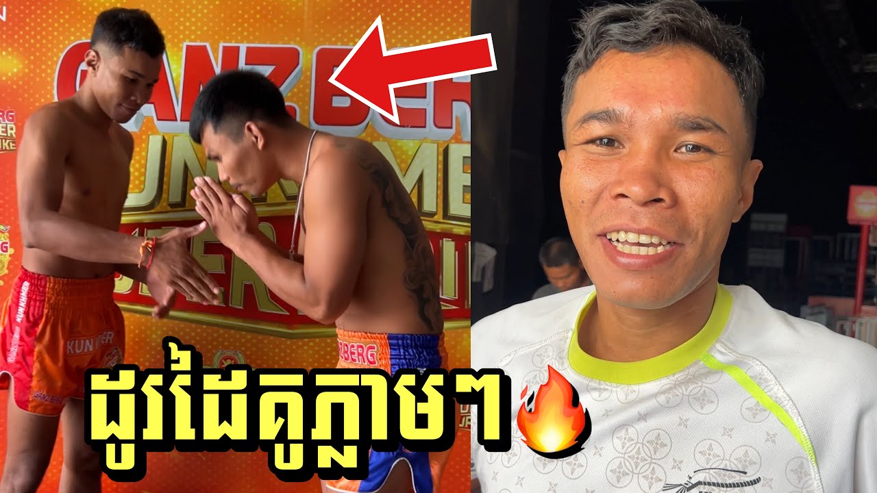 ឡុង សំណាងប៉ះដៃគូថ្មី បន្ទាប់ ពី ខាងអ៊ីរ៉ង់សុំដកខ្លួន | Long Samnang ...