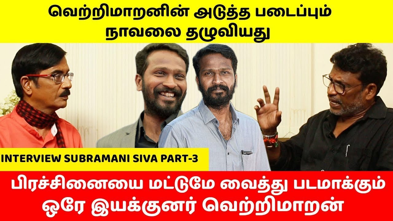 வெற்றிமாறனின் அடுத்த படைப்பும் நாவலை தழுவியது | Subramaniam Siva ...