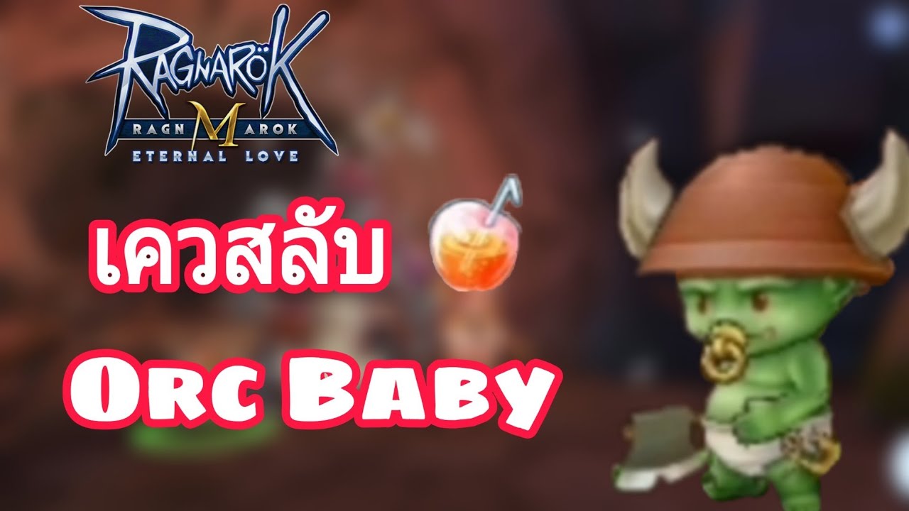 [Ragnarok M] - เควสลับ Orc Baby ผู้โหยหาแอปเปิ้ล ~ ♡ - YouTube