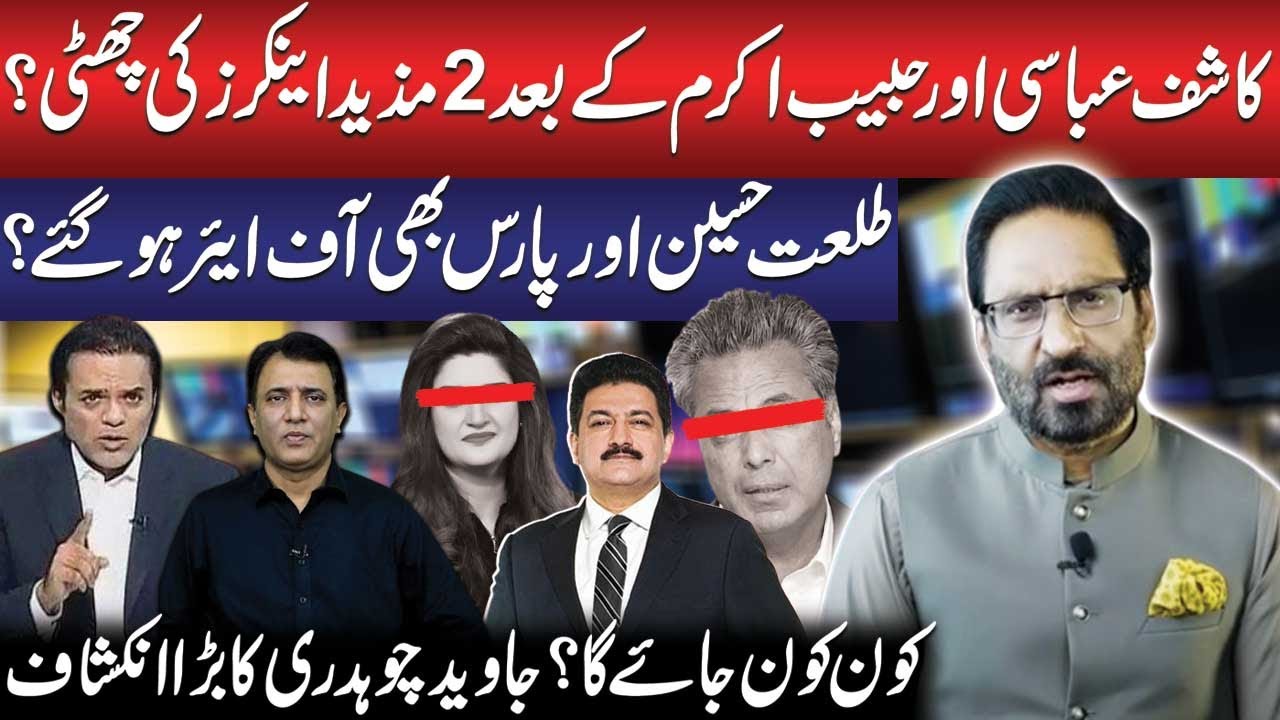 After Kashif & Habib, Two More Anchors Off Air | Who’s Next? | Javed Chaudhry Big Revelation ...