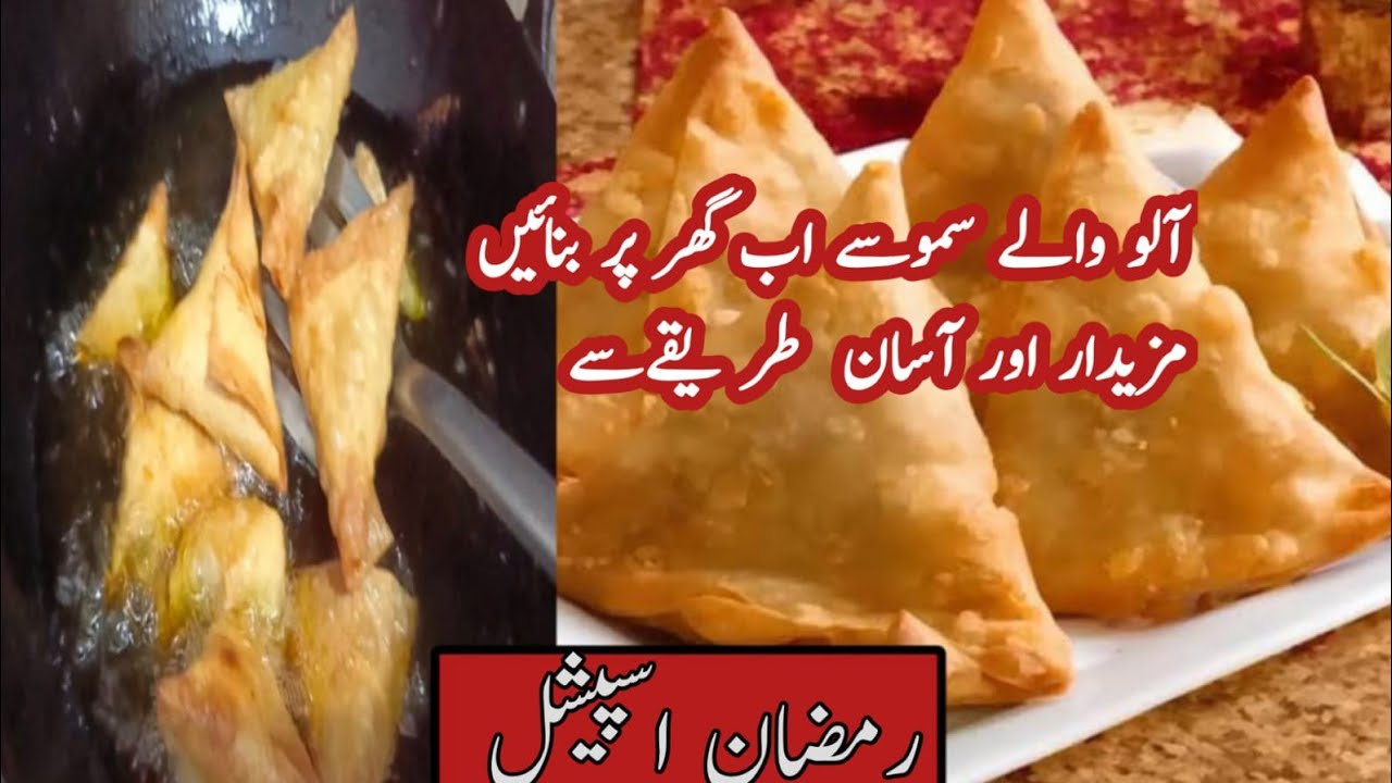 Alu Samosa Recipe |How to make Samosa recipe|Veg Samosa Recipe by Samia ...