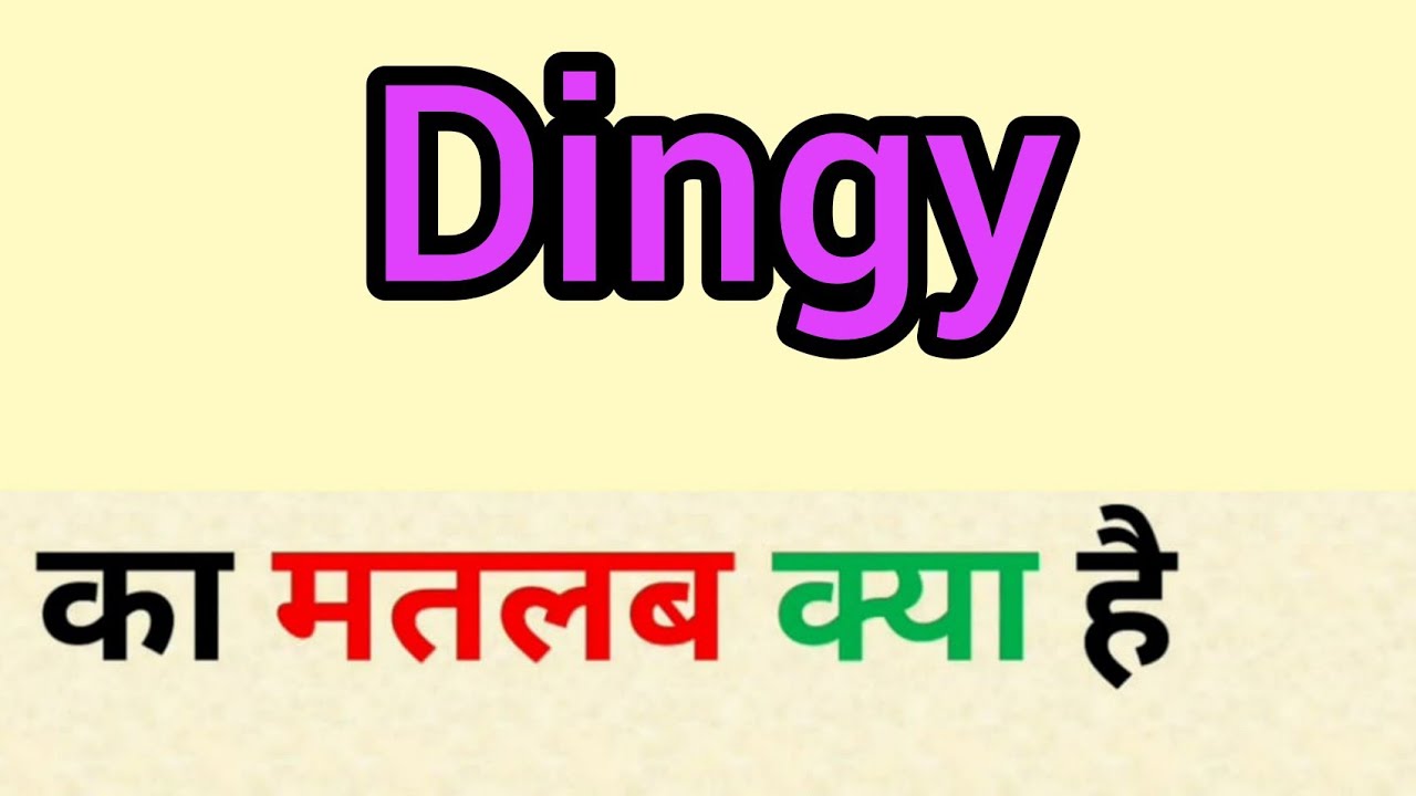 Dingy Meaning In Hindi Dingy Ka Matlab Kya Hota Hai Word Meaning dingy-meaning-in-hindi-dingy-ka-matlab-kya-hota-hai-word-meaning