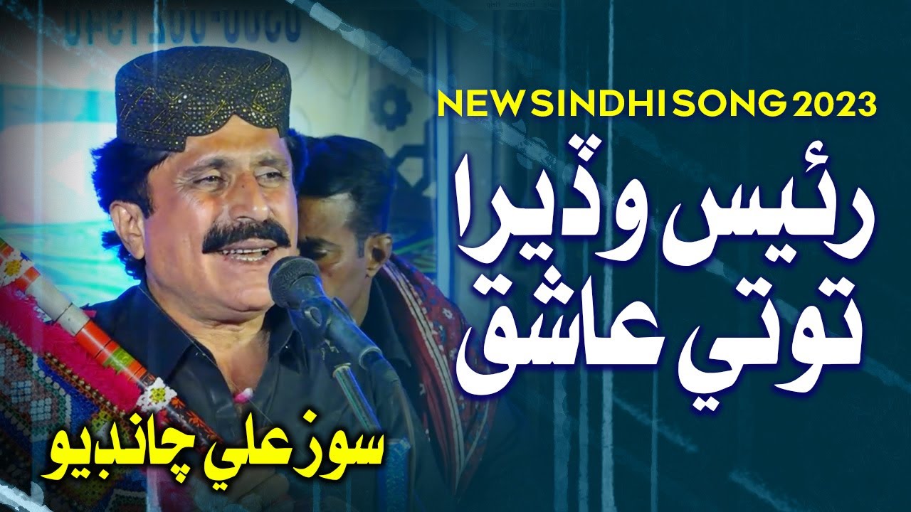 #Sindhi Song Raees Wadera | Soz Ali Chandio | Eid Album 2023 | Sindhi ...