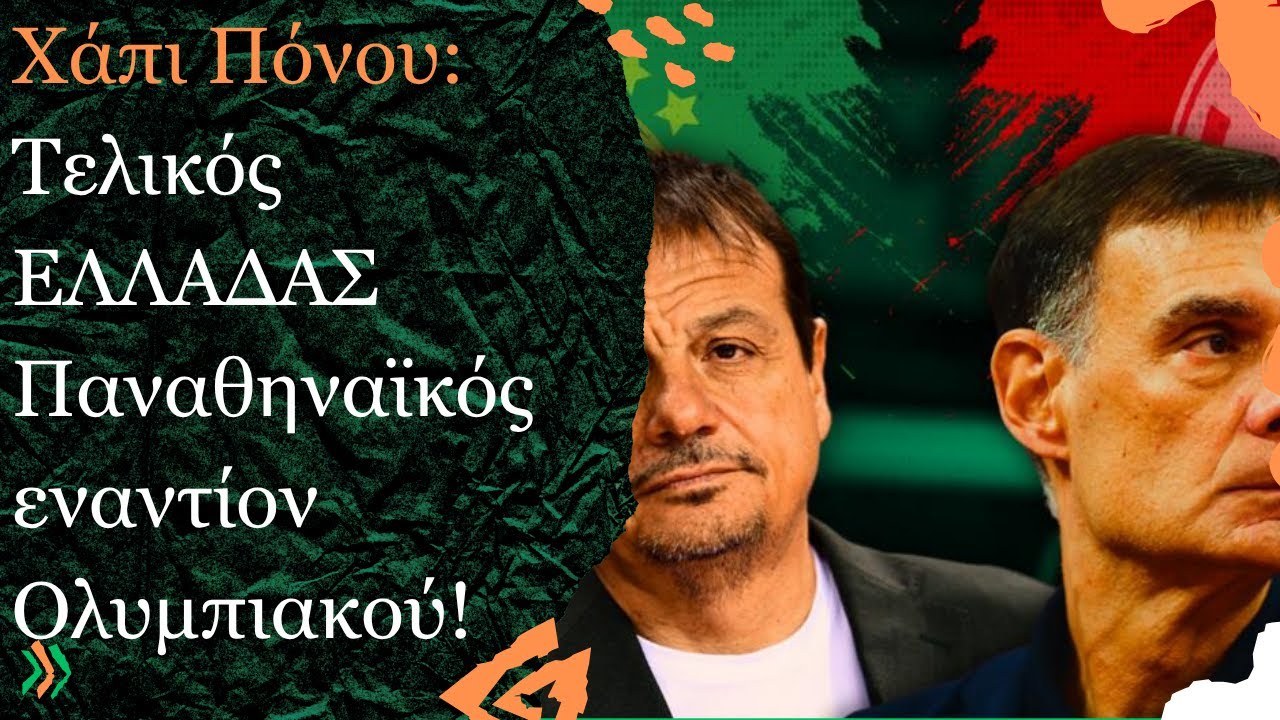 🏀 Παναθηναϊκός vs Ολυμπιακός: Ο Τελικός του Αναλγητικού! Ποιος θα πάρει ...