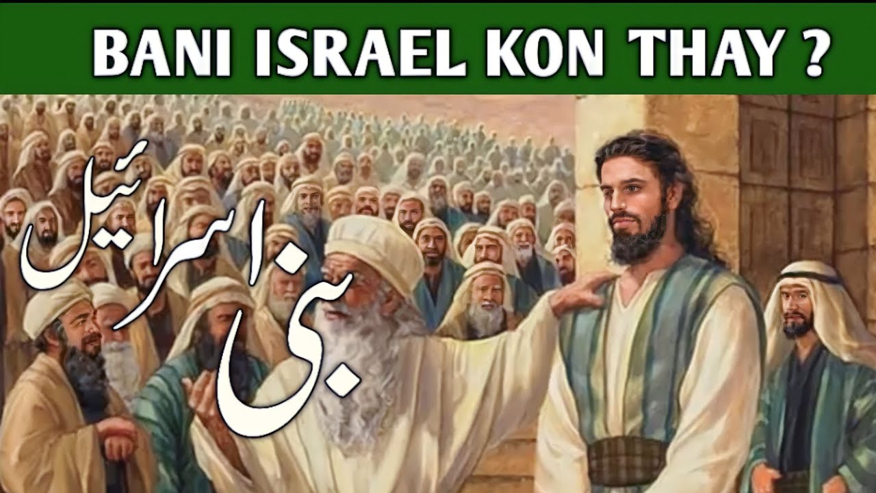 Bani Israel Kon Thy | Bani Israel Ka Waqia | Bani Israel History in ...