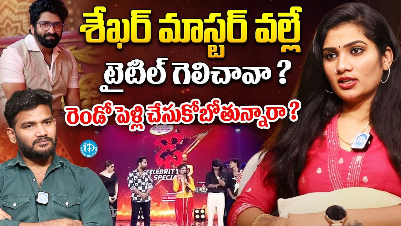 Janu Lyri SENSATIONAL Interview | Sekhar Mater | Dhee Show Winner | iDream Mahbubnagar - YouTube