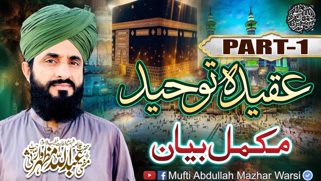 Part 1 Aqeeda e Toheed - Mufti Abdullah Mazhar Warsi Complete Bayan ...
