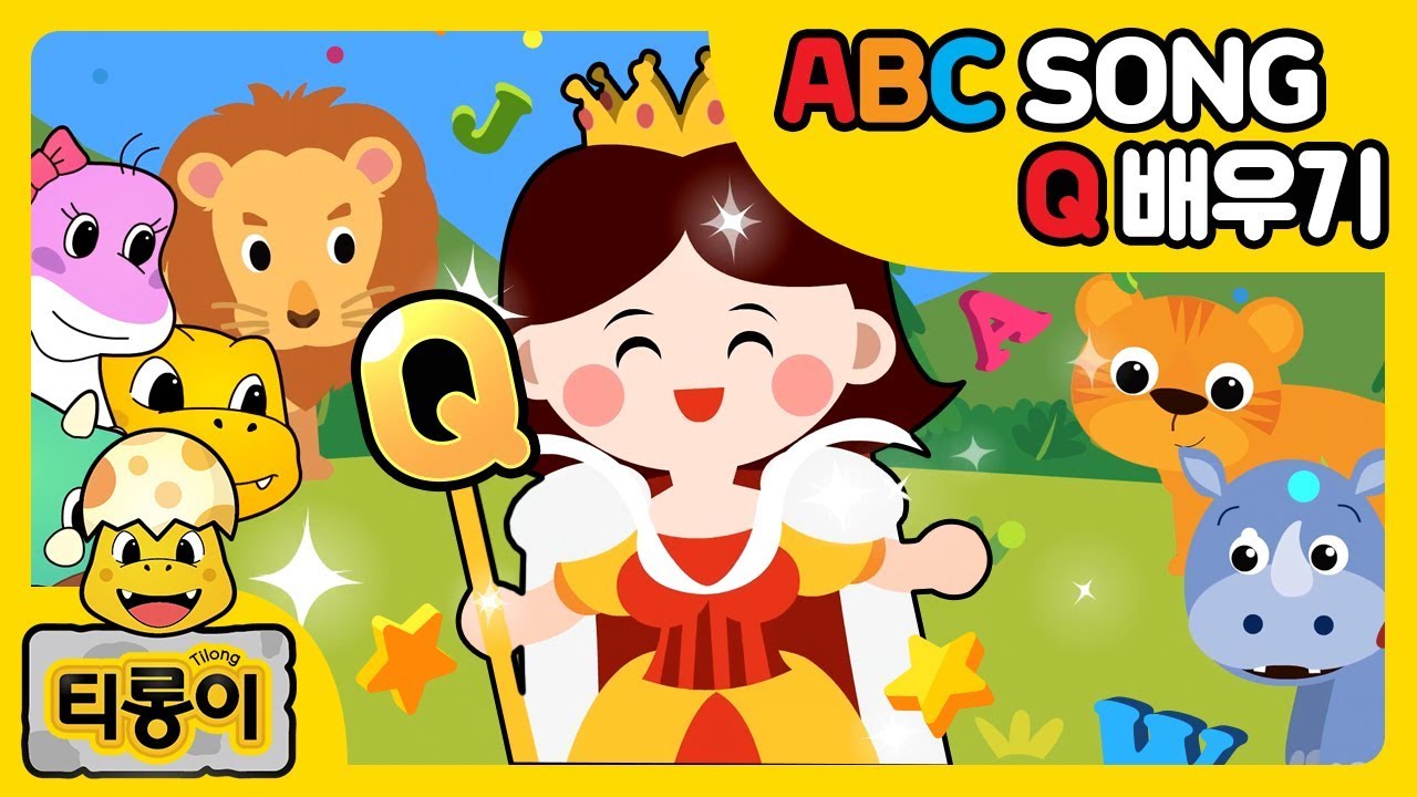 ABC송 알파벳송 Q배우기. ABC Songs for Children - The Q Song (Question, Queen) l ...