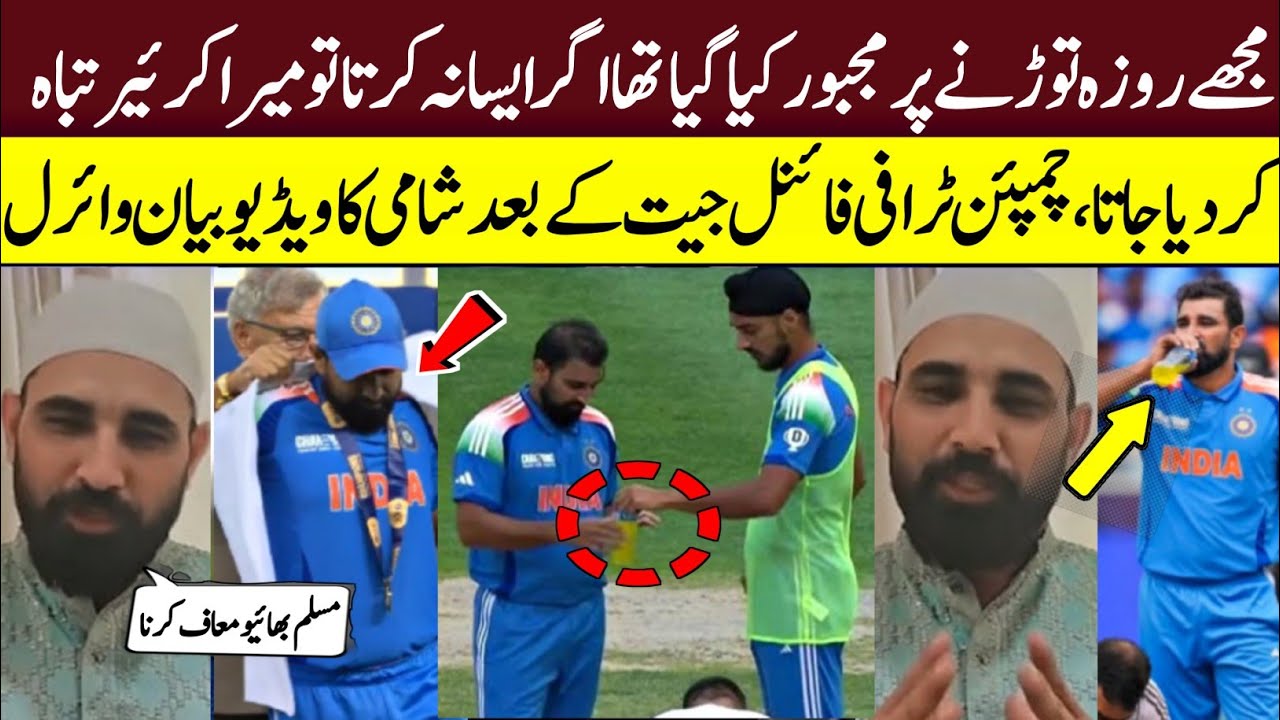 Mohammad Shami Viral Interview on ROZA after Winning Champions Trophy ...
