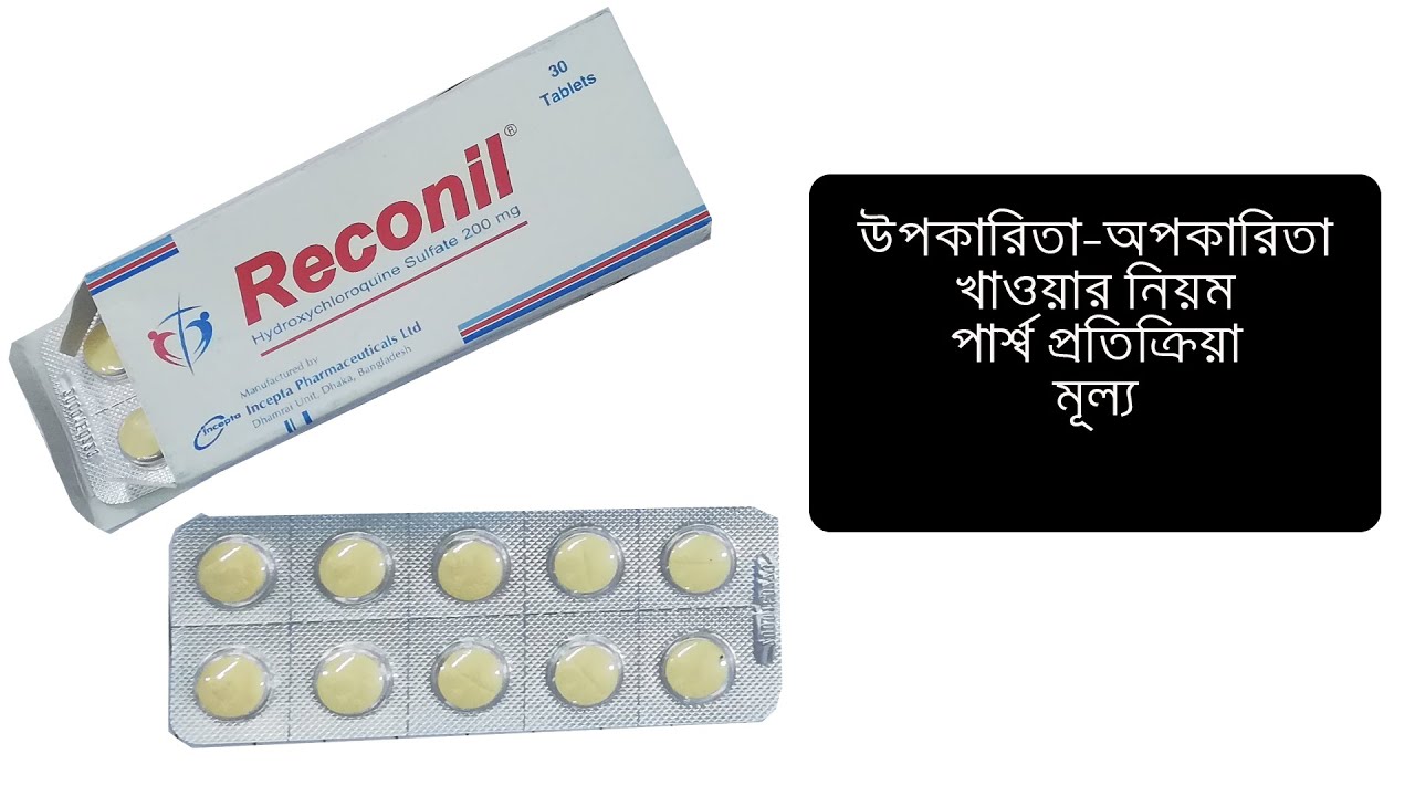 Reconil Tablet ( Hydroxychloroquine Sulfate ) Reviews / Details - YouTube