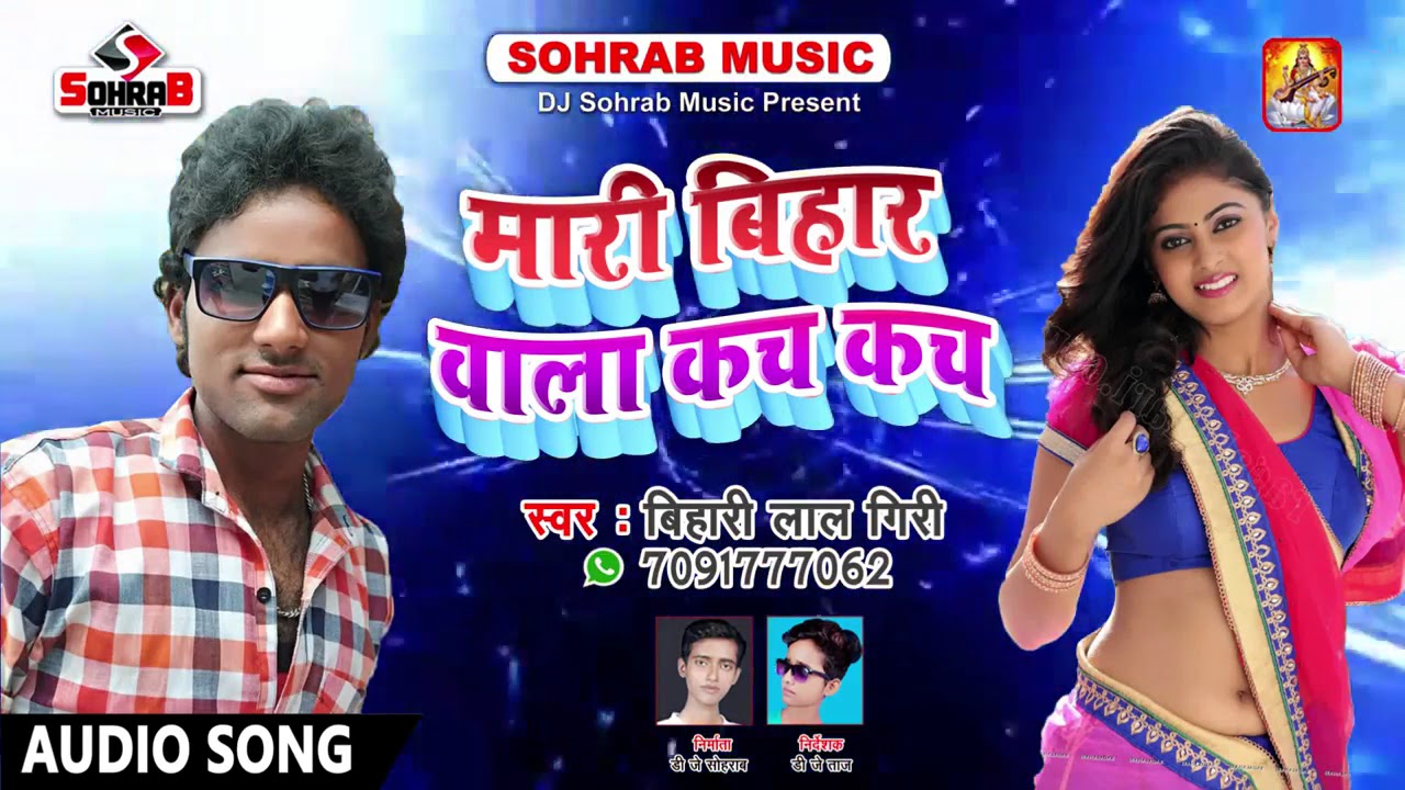 Bihar ke hoto jarur sune singer bihari lal giri - YouTube