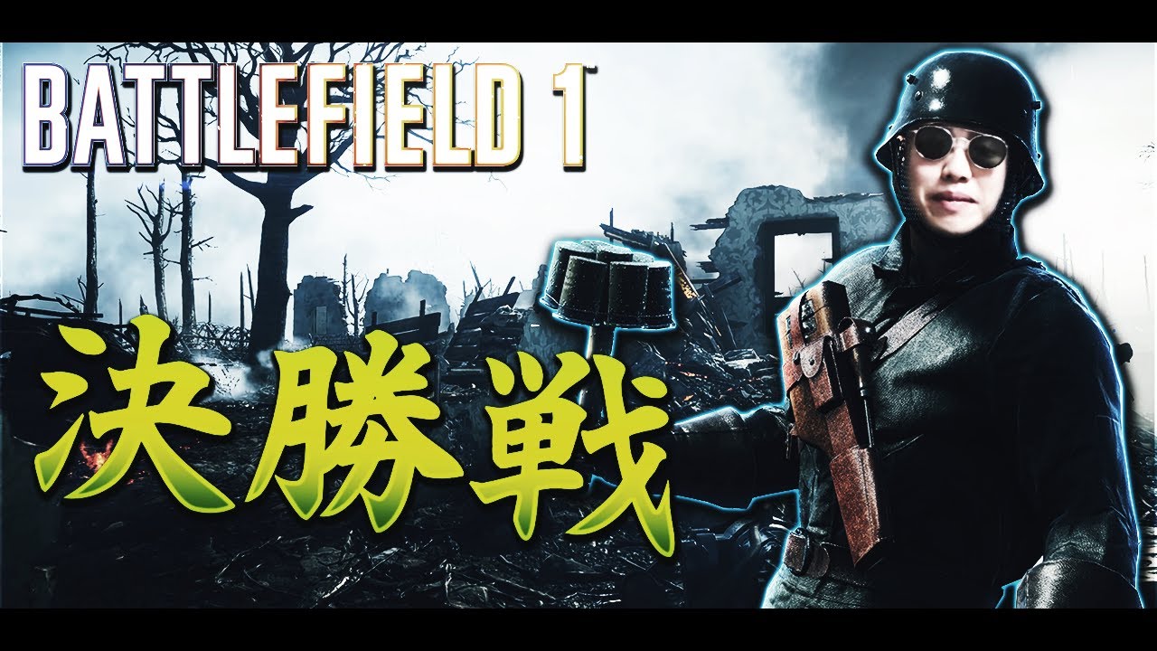BF1決勝戦勝利 日本一になりました【KUN】 - YouTube