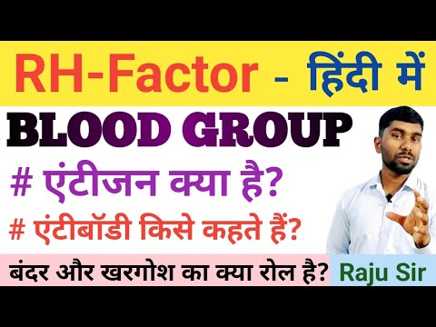 Blood Group || RH factor (+ve/-ve) in blood Group || Rh blood Group System || RH factor kya hota ...