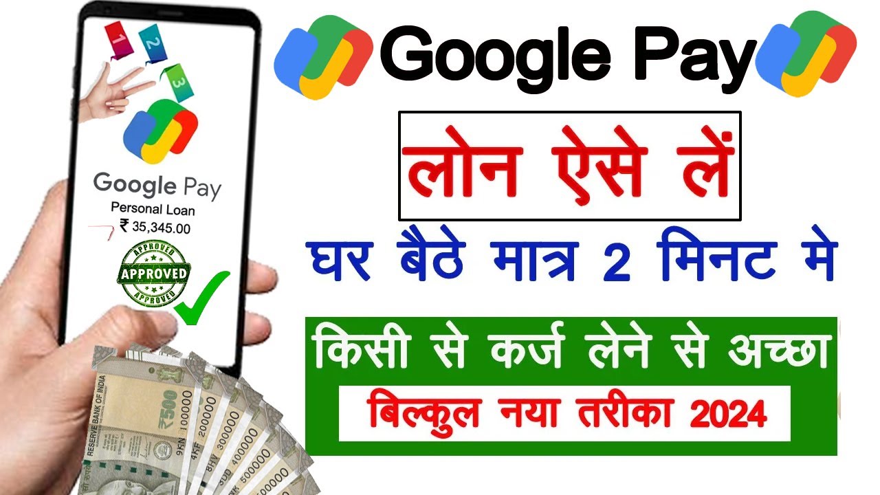 Google Pay Se Loan Kaise Liya Jata Hai 2024 Google Pay Se Loan Kaise google-pay-se-loan-kaise-liya-jata-hai-2024-google-pay-se-loan-kaise