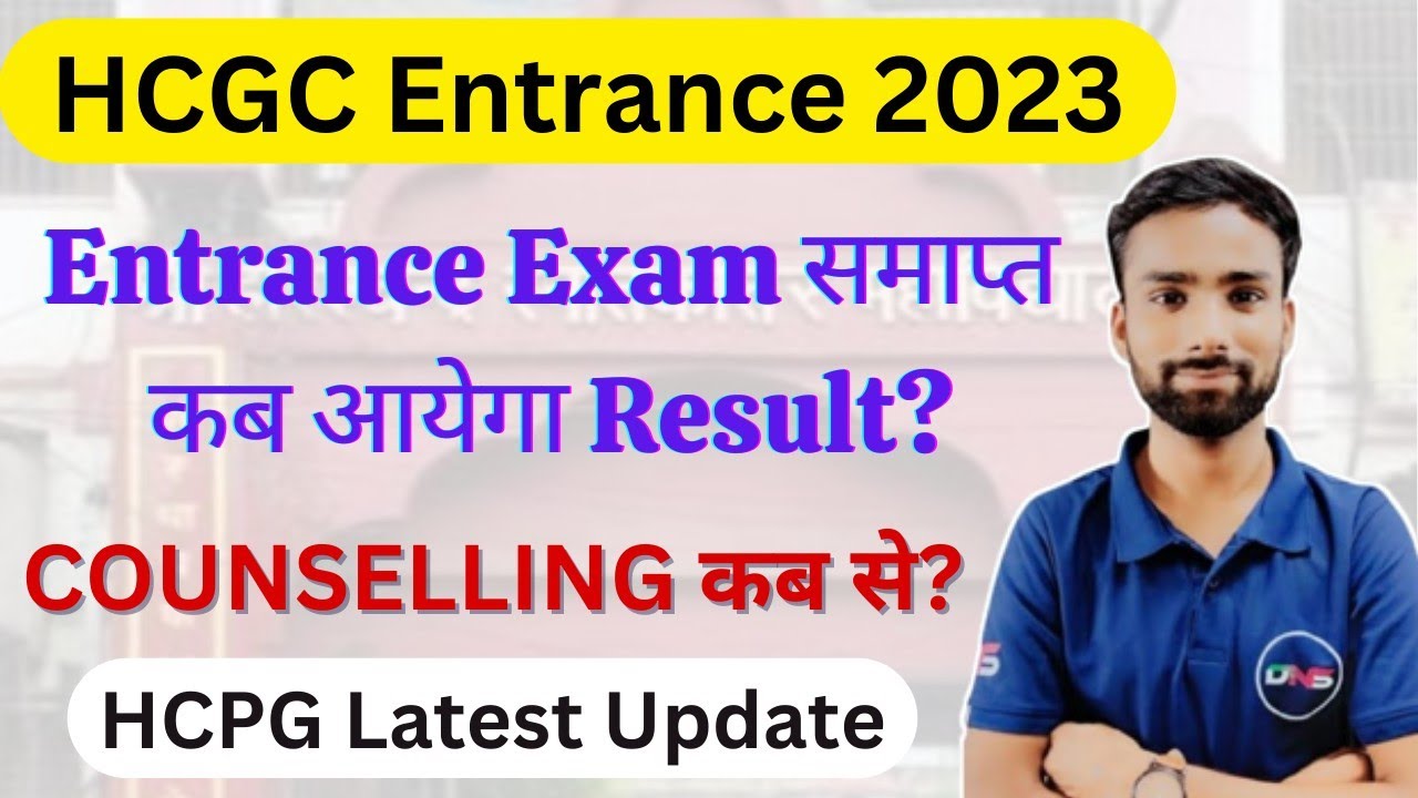 Harishchandra PG College Entrance Exam Result 2023 || HCPGC Result ...