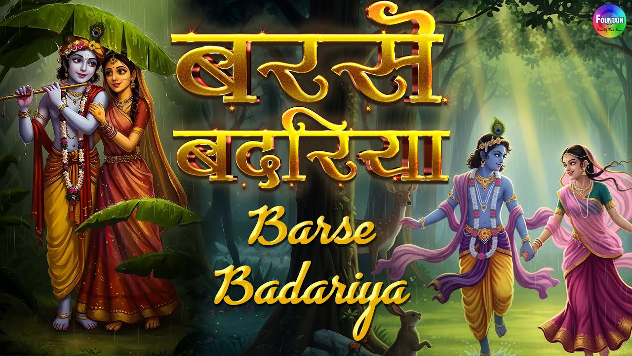 बरसे बदरिया सावन की Barse Badariya | Meera Bai Bhajan | Giridhar Nagar ...
