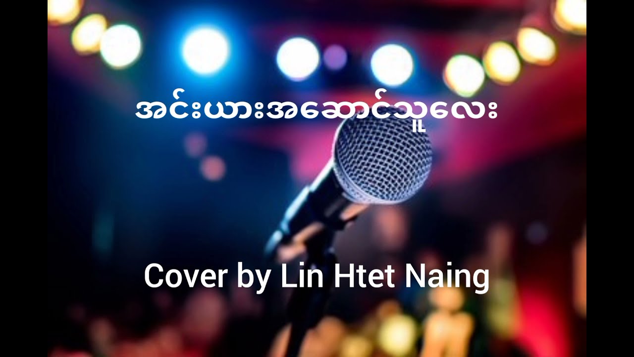 Inn Yar A Saung Thu Lay (Cover By Lin Htet Naing) - YouTube