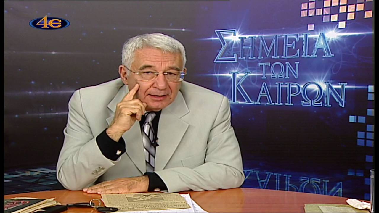 ΣΗΜΕΙΑ ΤΩΝ ΚΑΙΡΩΝ-Το νερό, πηγή και σύμβολο ζωής β΄μέρος 10 10 2016 ...