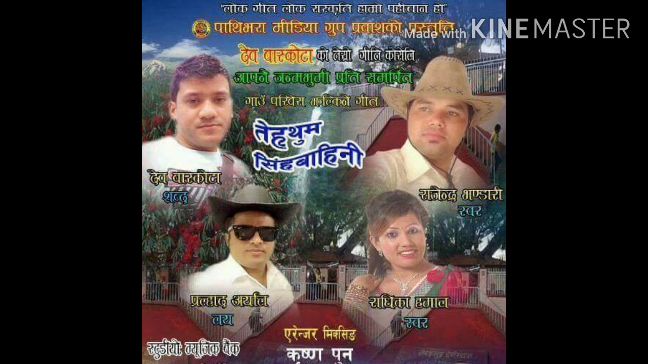 tehrathum singha bahini by (Dev baskota) - YouTube