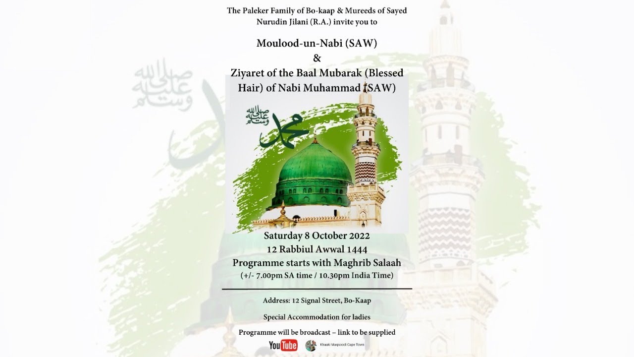 Moulood-un-Nabi (Paleker Family, Bo-Kaap) - YouTube