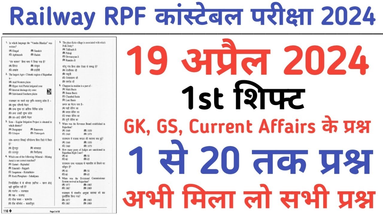 Railway RPF Constable 19 April 2024 1st Shift Paper/Railway RPF 19 ...