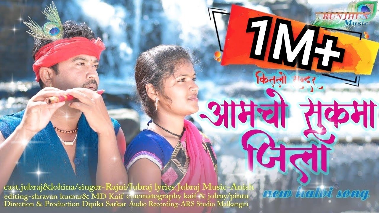 AMCHO SUKMA JILA || New halbi song ||Jubraj and Lohina - YouTube
