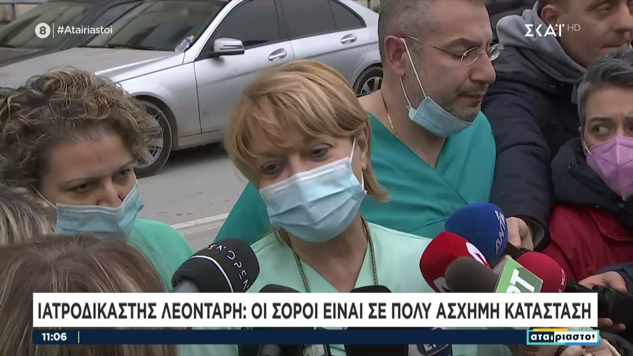 Ιατροδικαστής Ρουμπίνη Λεονταρή: Οι σοροί είναι σε πολύ άσχημη ...