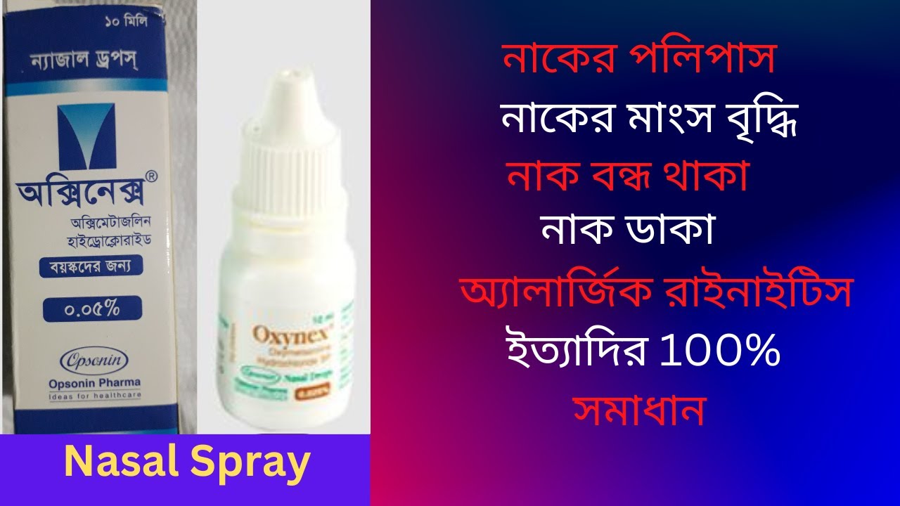 Oxynex Nasal Drop। Oxynex Nasal Drop Bangla। নাকের ড্রপ/পলিপাস চিকিৎসা ...