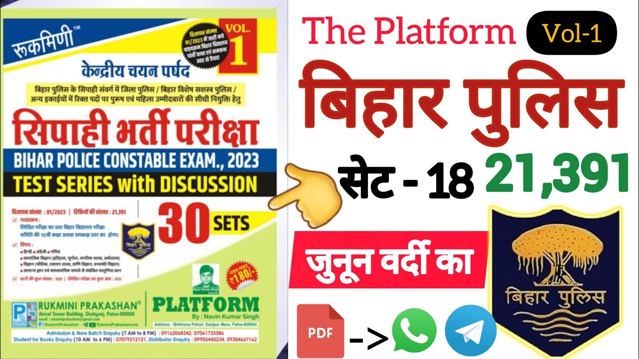 Bihar Police Practice Set | Bihar Police | Set-18 | Rukmini Publication ...