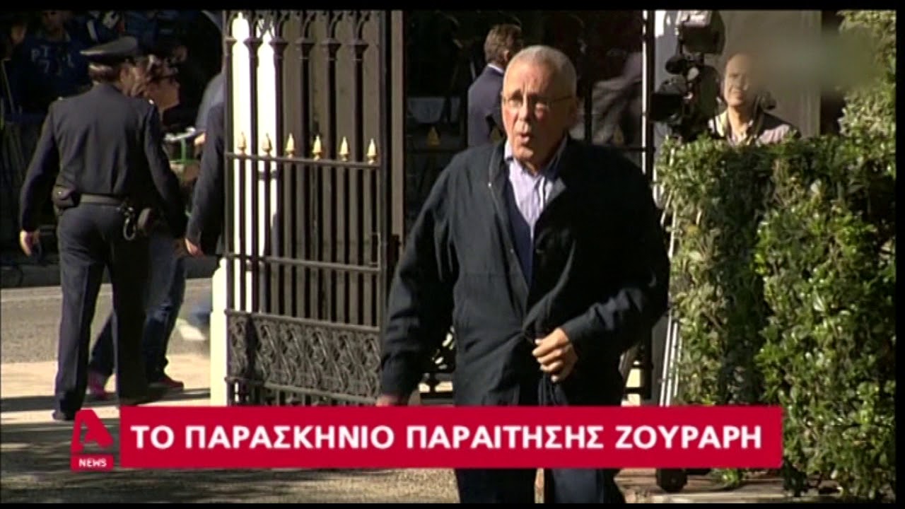 Κώστας Ζουράρις: Το παρασκήνιο της παραίτησης - YouTube