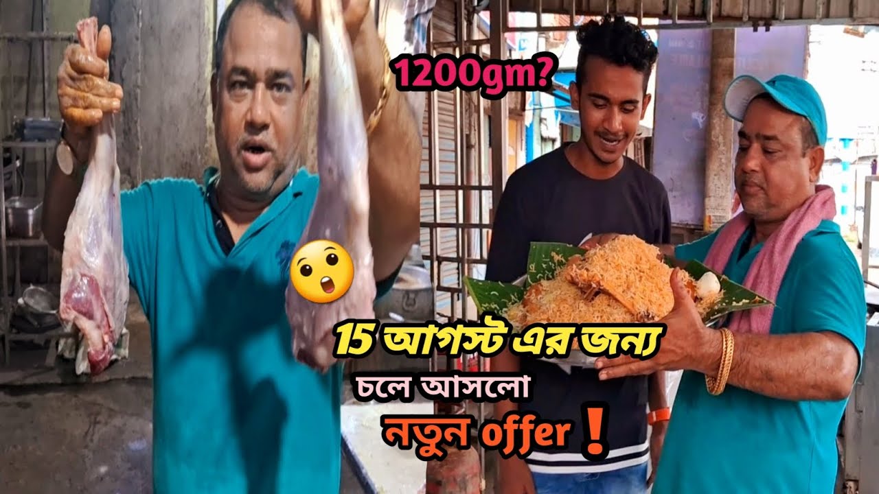 15 august এ নতুন ধামাকা🔥 নিয়ে আসলো💥Akanto Apon চাকদাহর মটন রান ...