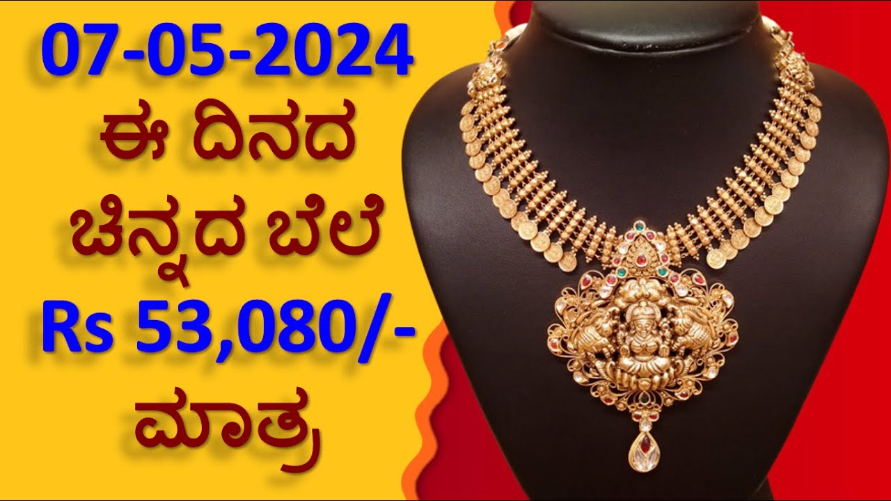 Today Gold Rate 07 May 2024 | Gold Price in Karnataka | Today Gold ...