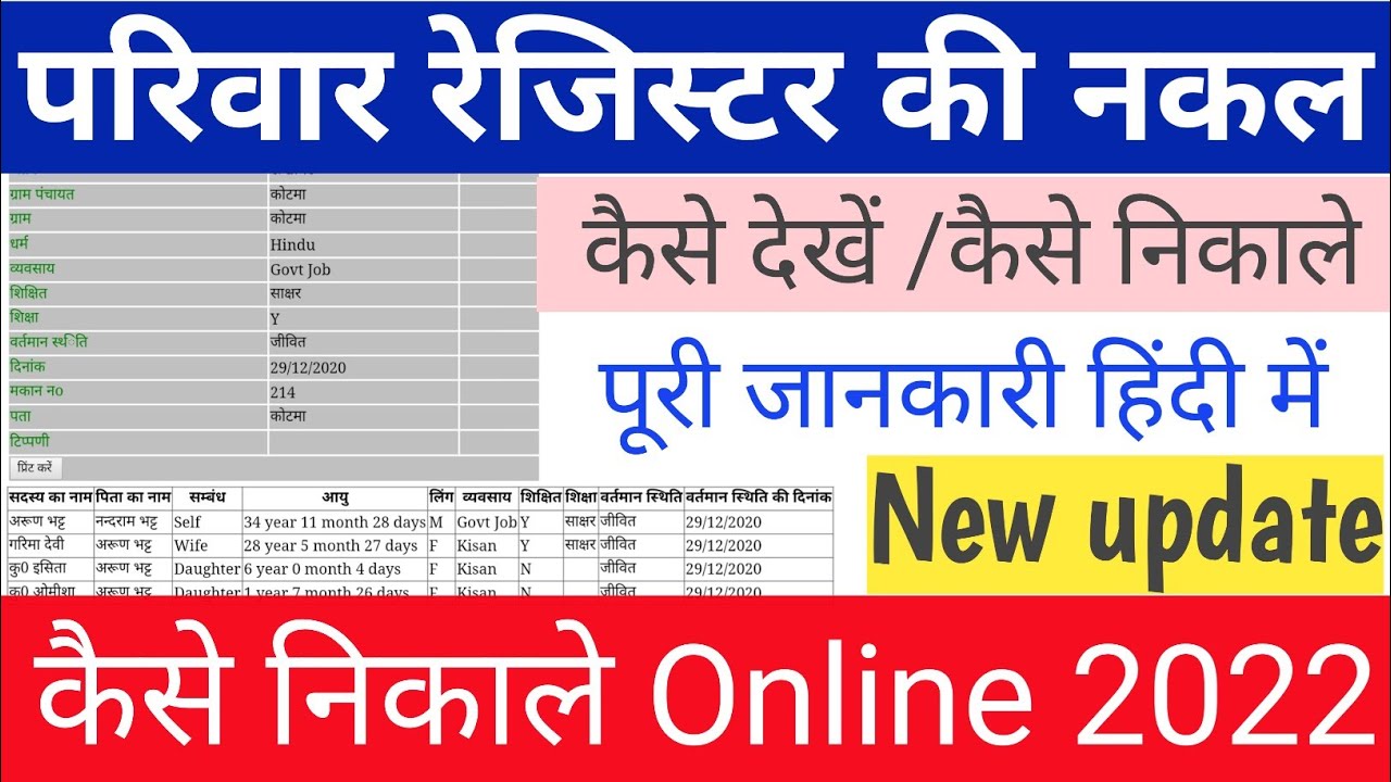 परिवार रेजिस्टर की नकल कैसे निकाले 2022, Pariwar Register Nakal - YouTube
