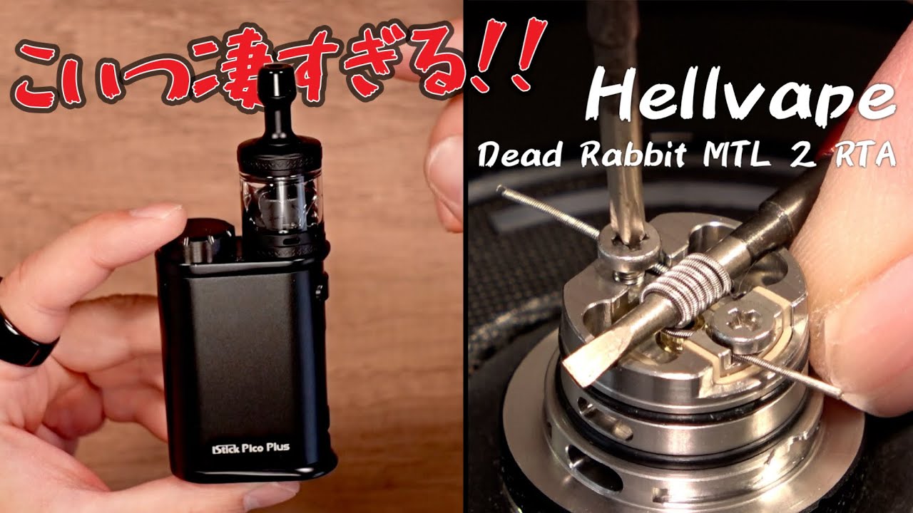 【VAPEビルド】エアフロー連動型ジュースホール搭載!! 『Hellvape Dead Rabbit MTL 2 RTA (ヘルべイプ デッド ...