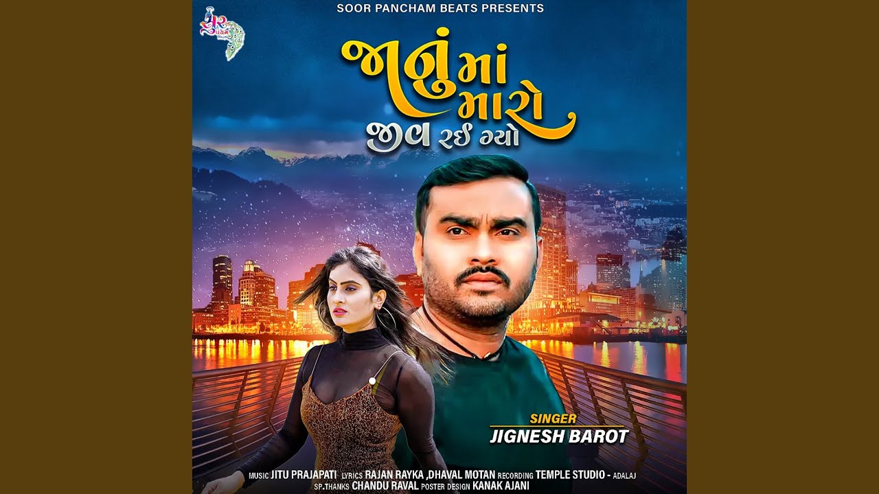 Janu Ma Maro Jiv Rai Gyo - YouTube