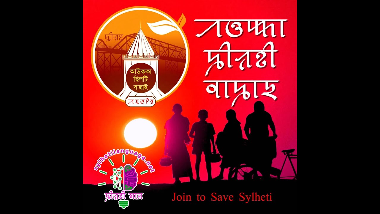 Sylheti Language Alphabet and Numbers - YouTube