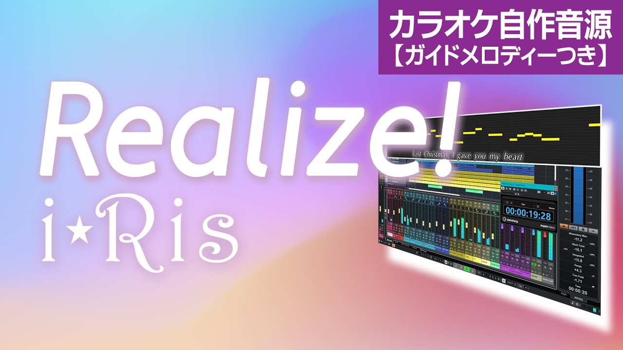 【カラオケ練習用】Realize!｜i☆Ris (2015) メロあり 耳コピ DTM MIDI 自作音源【プリパラOP】 - YouTube