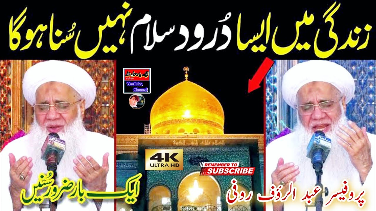 Abdul Rauf Roofi Naat 2023 || Darood e Ahlebait || Darood e Pak || Arabic Urdu YouTube - YouTube