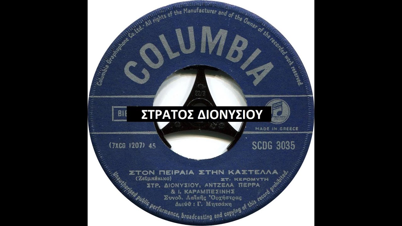 Στον Πειραιά και στην Καστέλλα - Στράτος Διονυσίου (no123) - YouTube