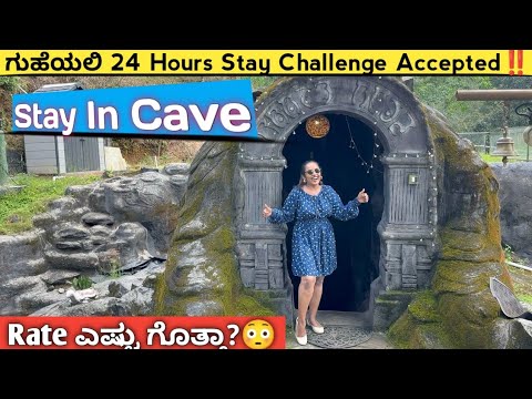 ಗುಹೆಯಲಿ😳Living in Cave for 24Hrs‼️ Rais Coorg Cave House Stay Coorg ...