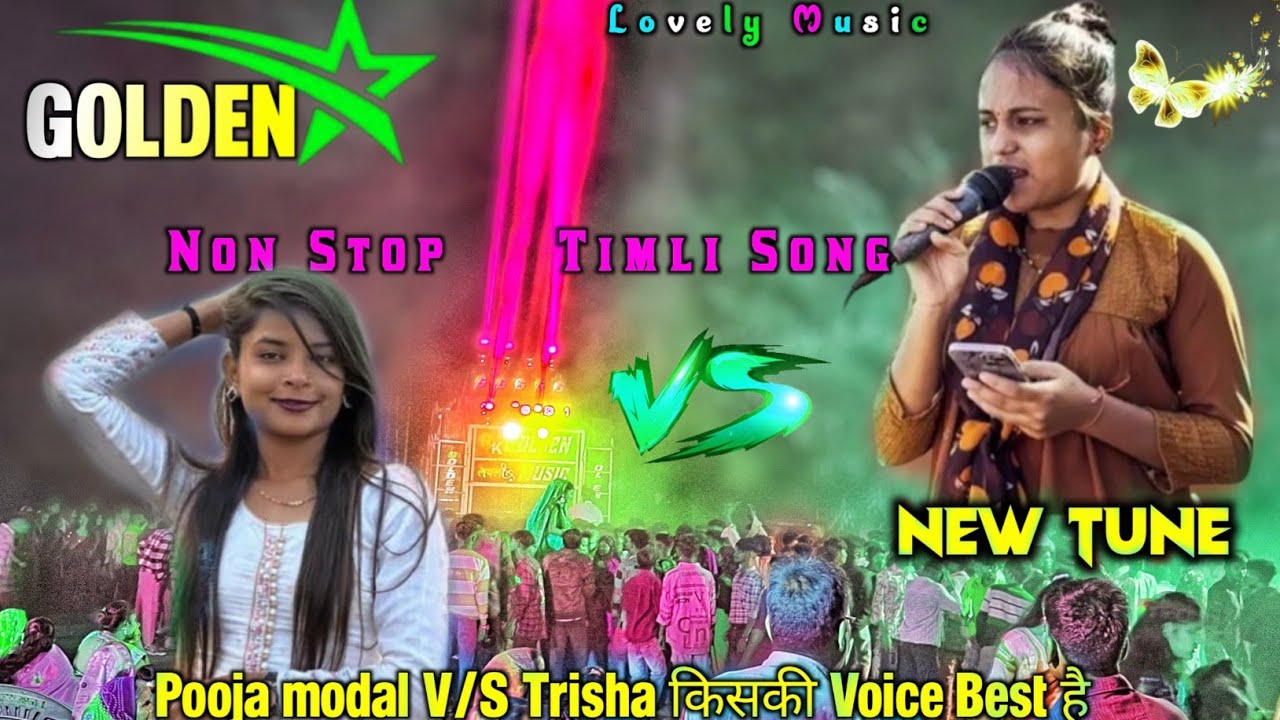 GOLDEN STAR BAND Trisha Singar V/S Pooja modal // Non Stop Timli Song ...