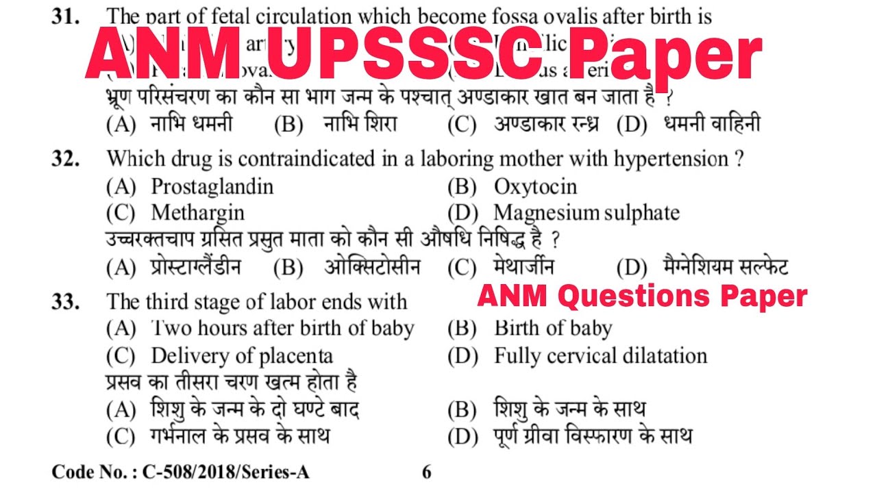 ANM UPSSSC Previous Year Question Paper 2022, ANM Questions Paper, ANM ...