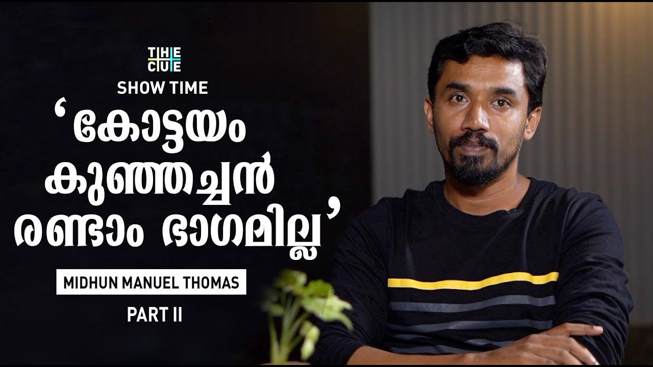 Midhun Manuel Thomas Interview | PART 2 | The Cue - YouTube