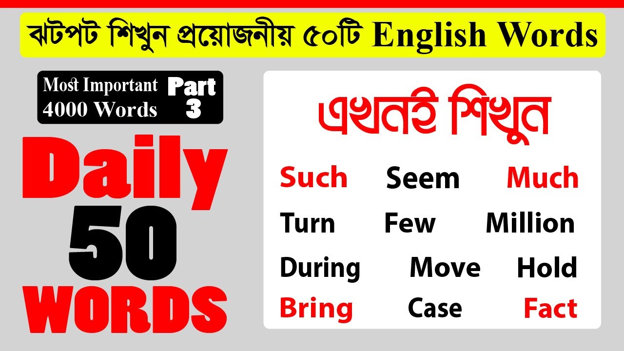 Learn English Words With Meanings | Daily 50 Words | The Most Important ...