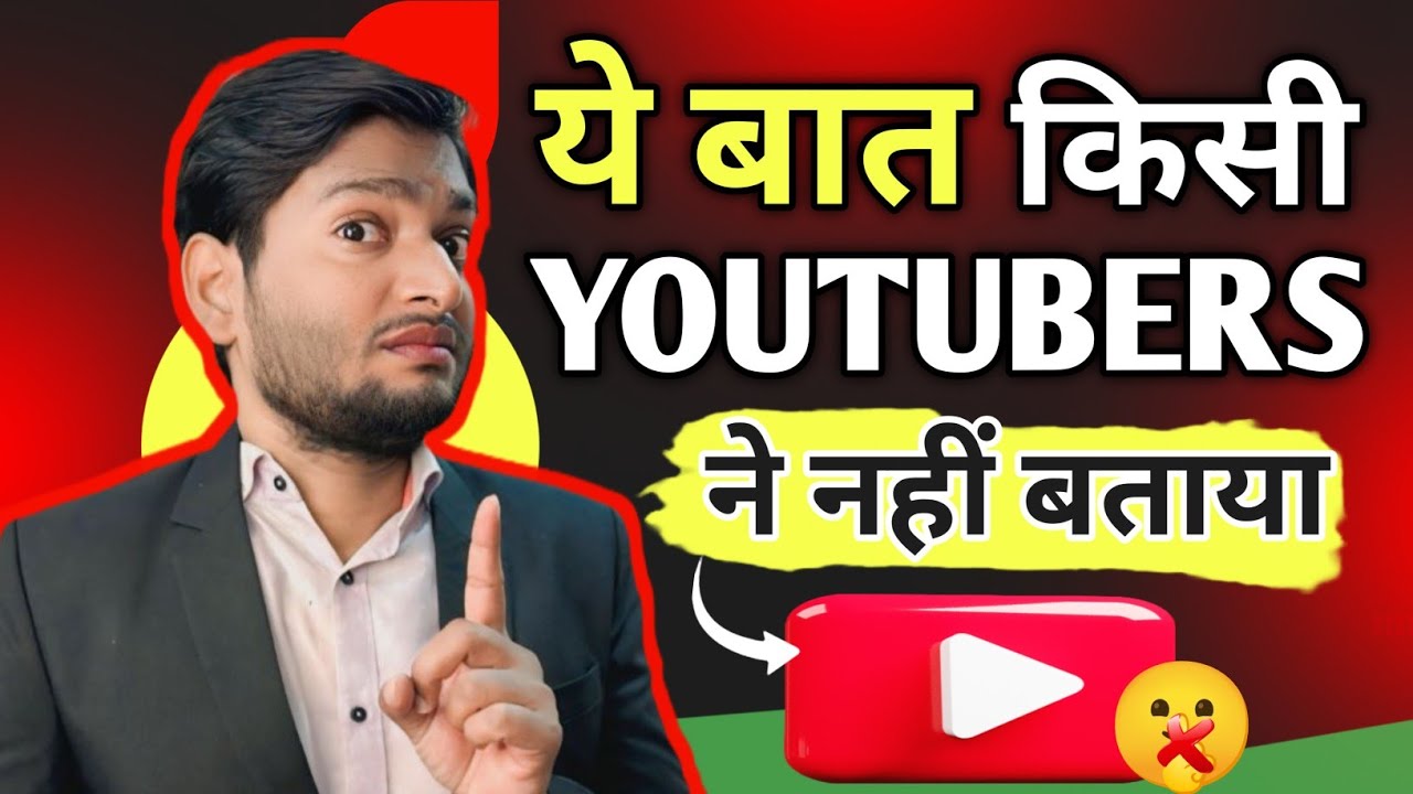 किसी YOUTUBER ने ये बात नहीं बताया | इसीलिये आपका VIEWS नहीं आता | Oral Tech Vinay - YouTube