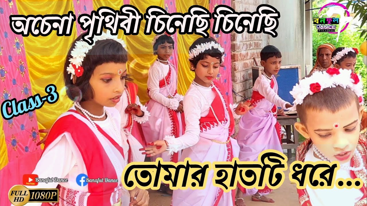 Achena prithibi chinachi cinechi // Teacher's Day celebration Day-Break ...