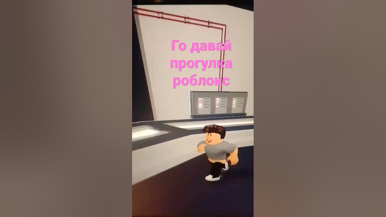 прогулка роблоксов - YouTube